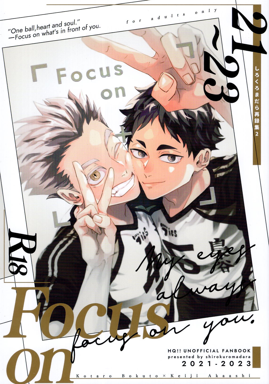 しろくろまだら (まい) Focus on *再録 本誌のみ | まんだらけ Mandarake