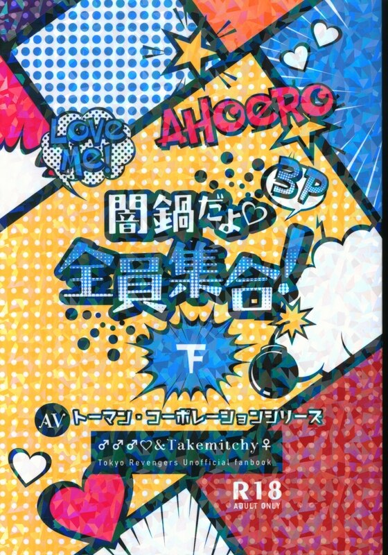 OHAGI730 (MASORA) LOVE ME!闇鍋だよ3P全員集合! 下 | まんだらけ Mandarake