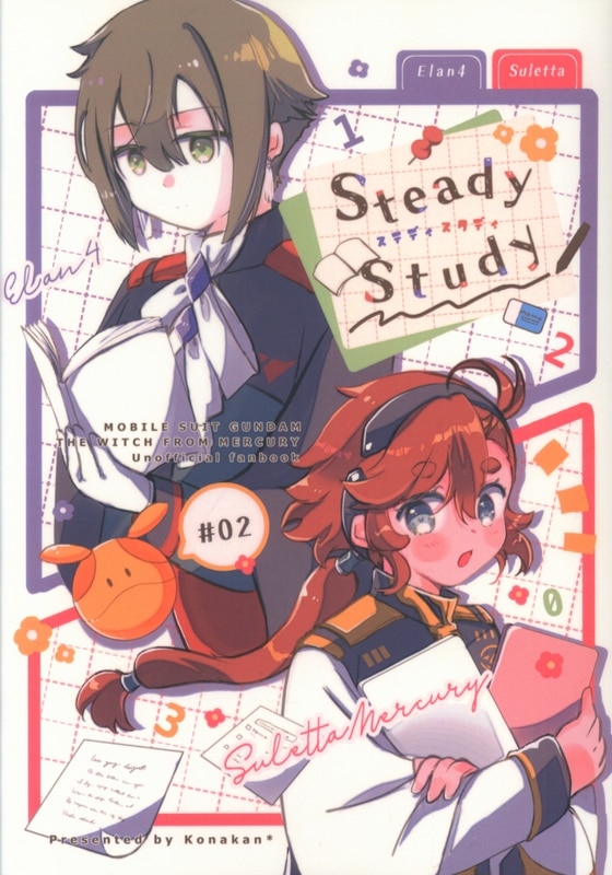 こむぎこな。 (こなかん) Steady Study 2 | まんだらけ Mandarake