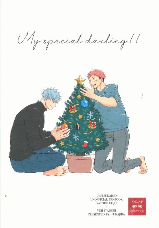 FUKAJIRA (あんかけ/ポチシマ) My special darling!! *合同誌 | まんだらけ Mandarake