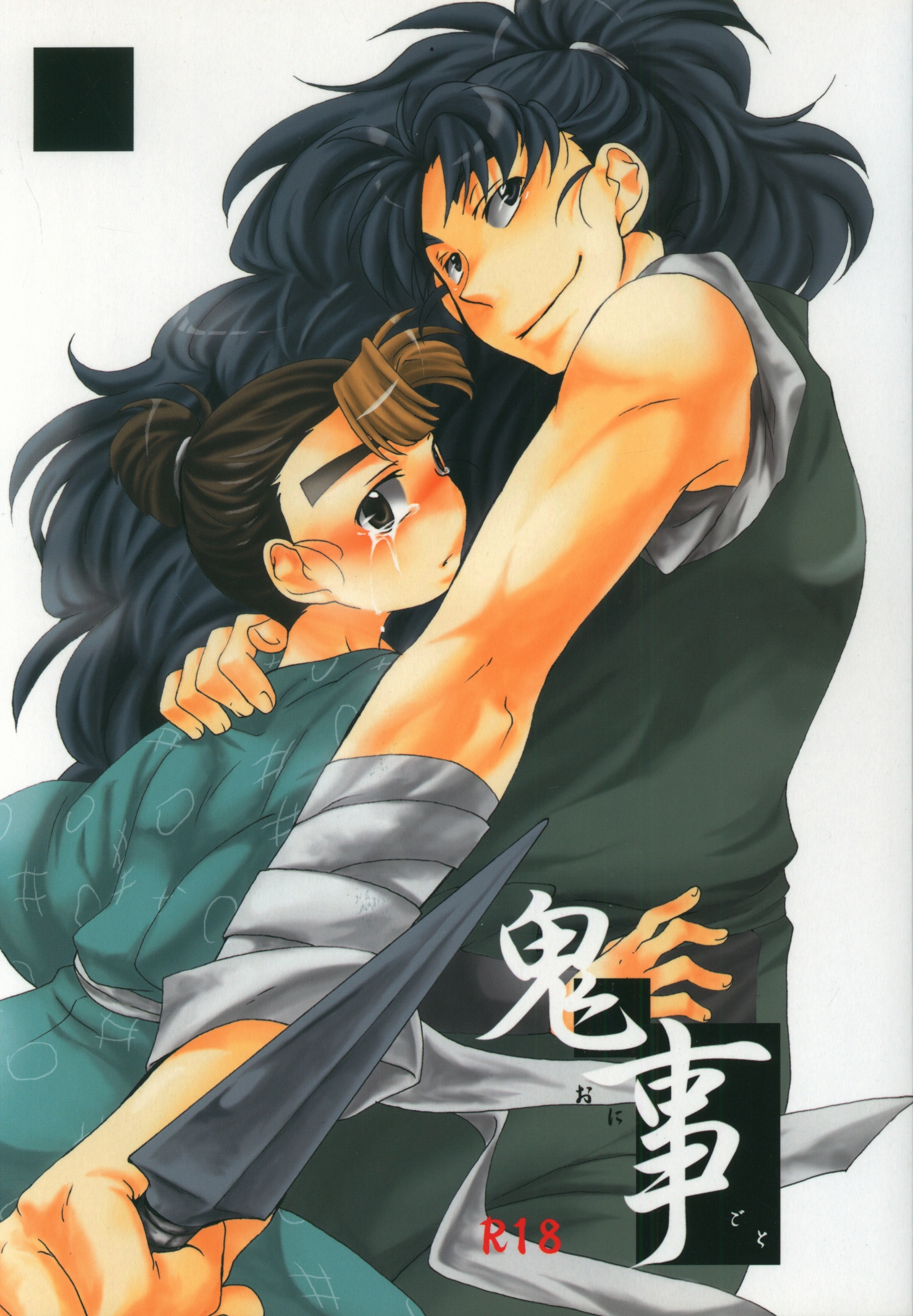 砂楽園 (村雨ほたる) 鬼事 | まんだらけ Mandarake