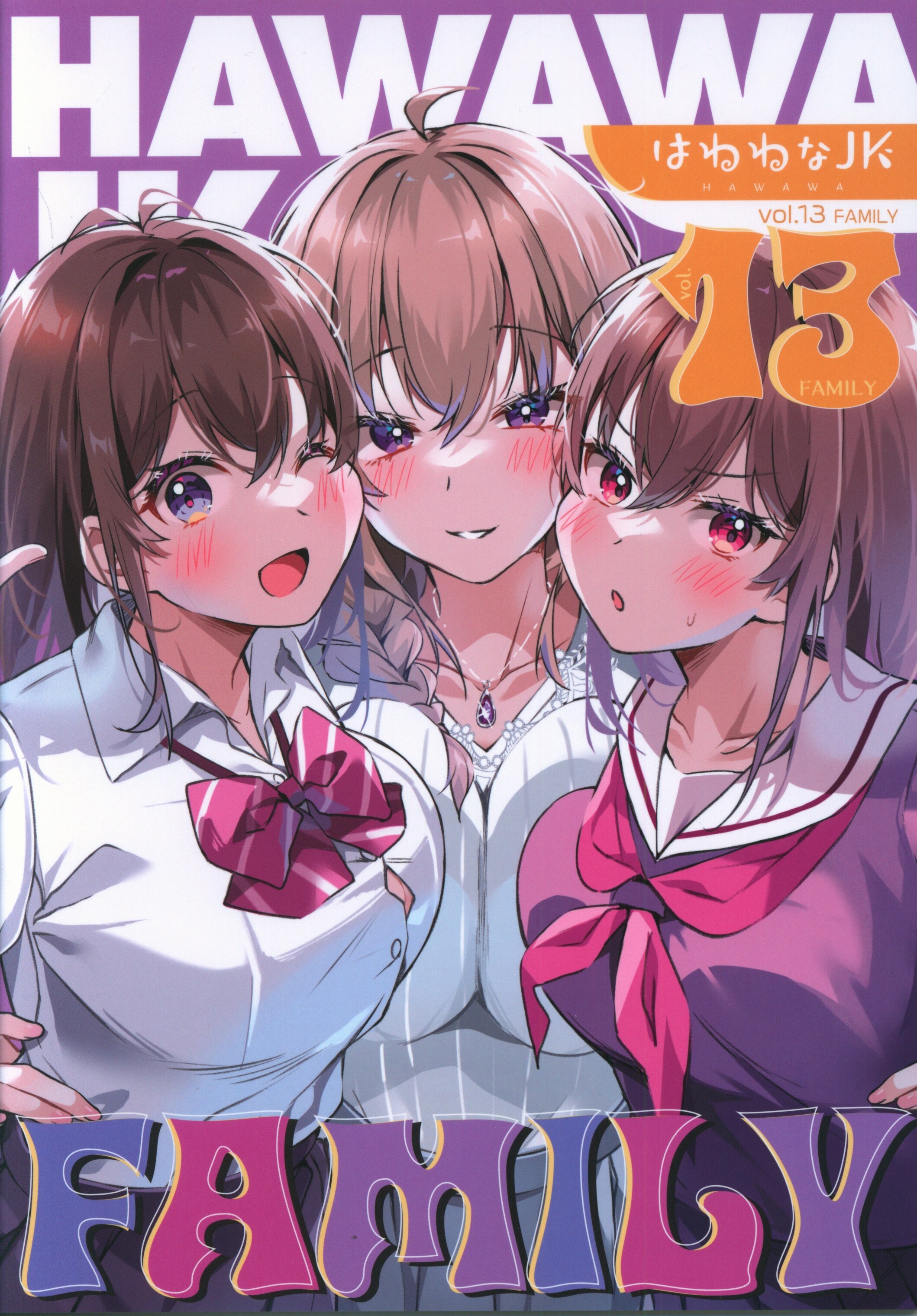 北極大陸 (白クマシェイク) はわわなJK vol.13 | まんだらけ Mandarake