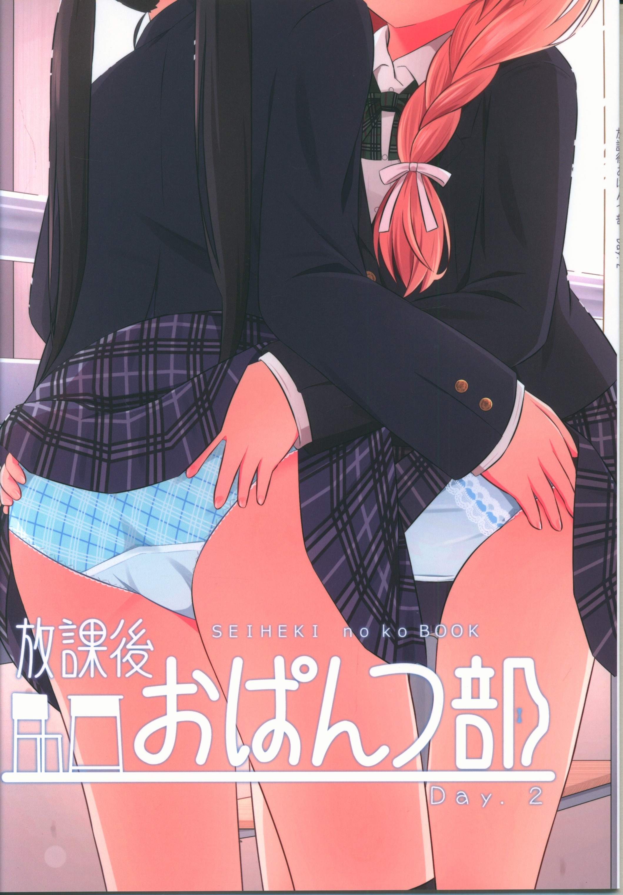 ゅゃ屋 (Ri-net(りね)) 放課後おぱんつ部 Day.2 | まんだらけ Mandarake