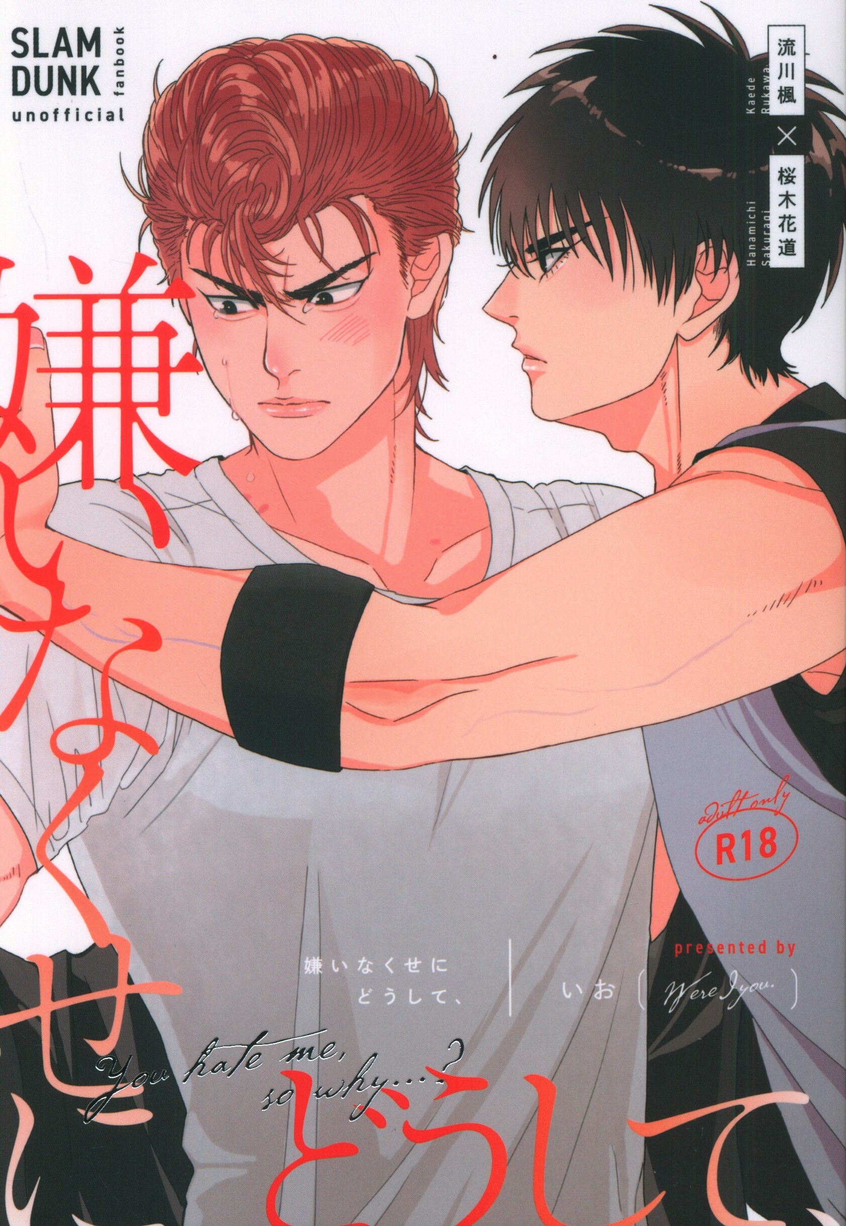 WereIyou (いお) 嫌いなくせにどうして、 | まんだらけ Mandarake