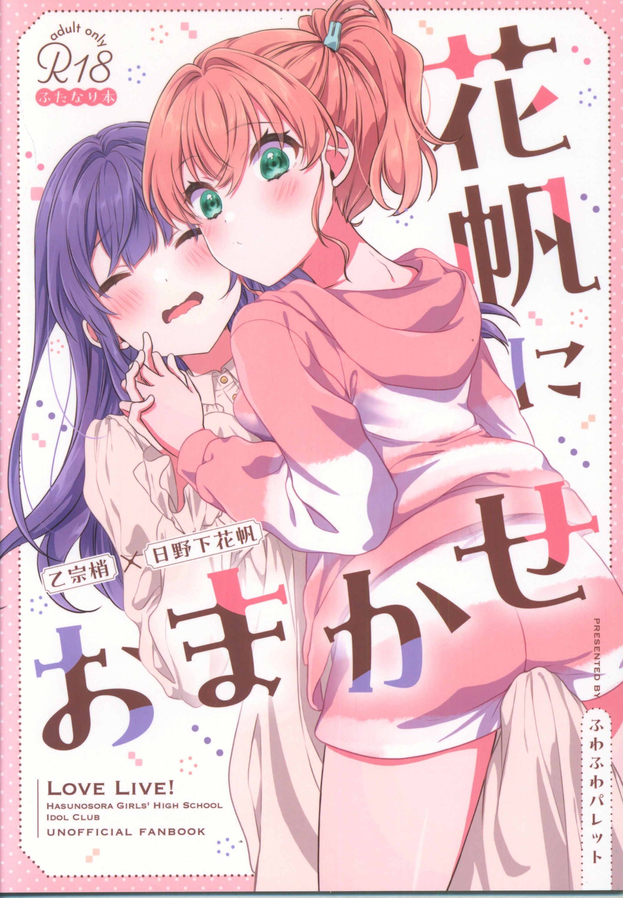 ふわふわパレット (HIRO) 花帆におまかせ | まんだらけ Mandarake
