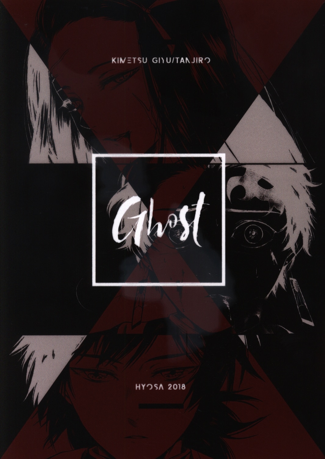 氷鎖 (郡) Ghost | まんだらけ Mandarake