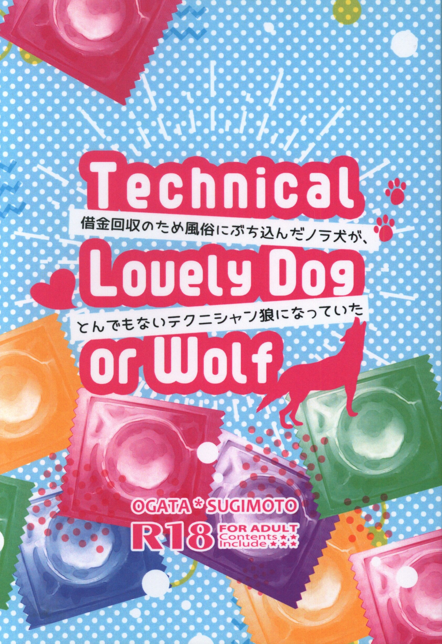 nascon (ユキオ) Technical Lovely Dog or Wolf | まんだらけ Mandarake