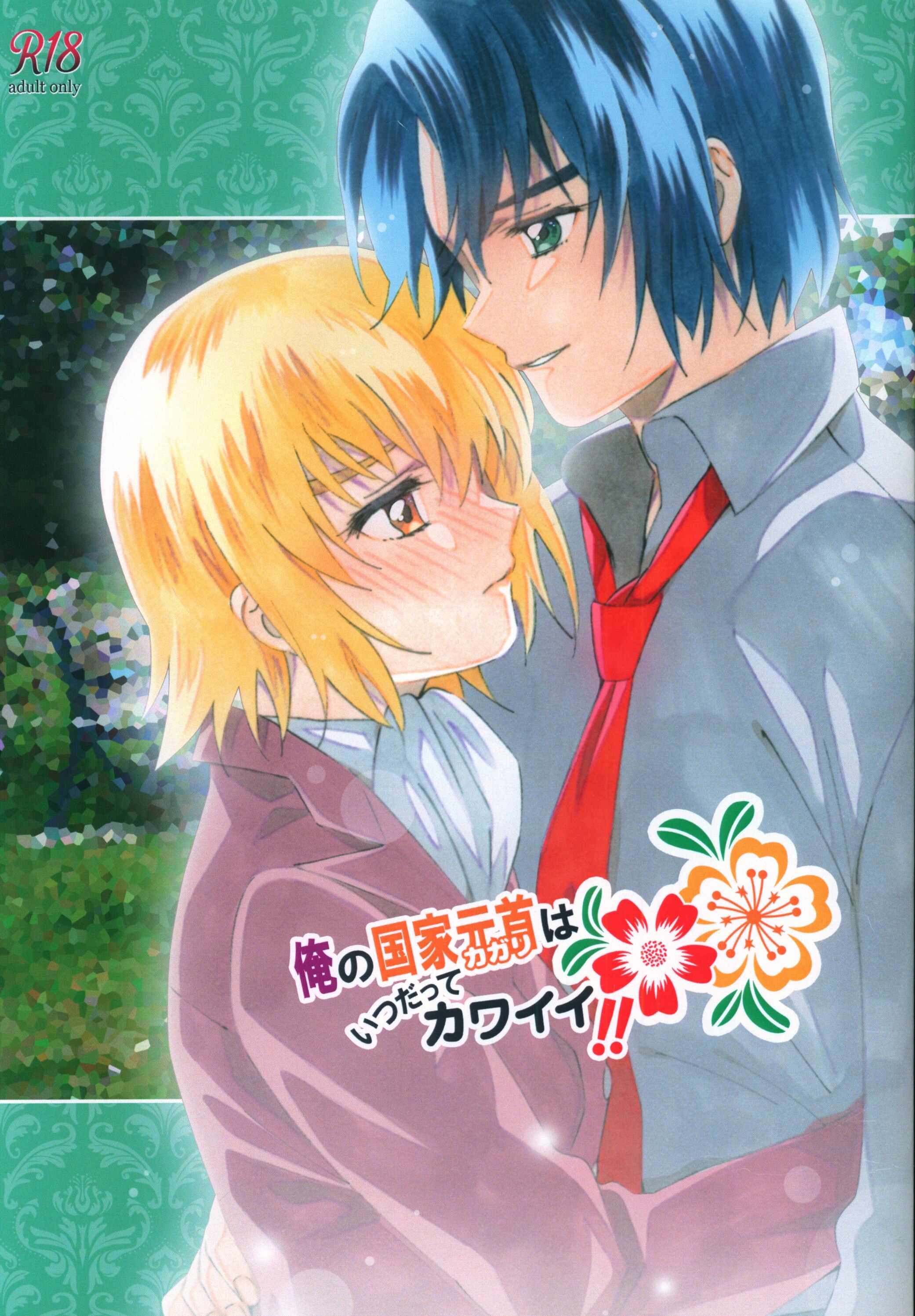 S-FLAKE (ゆきみつ) 俺の国家元首(カガリ)はいつだってカワイイ!! | まんだらけ Mandarake