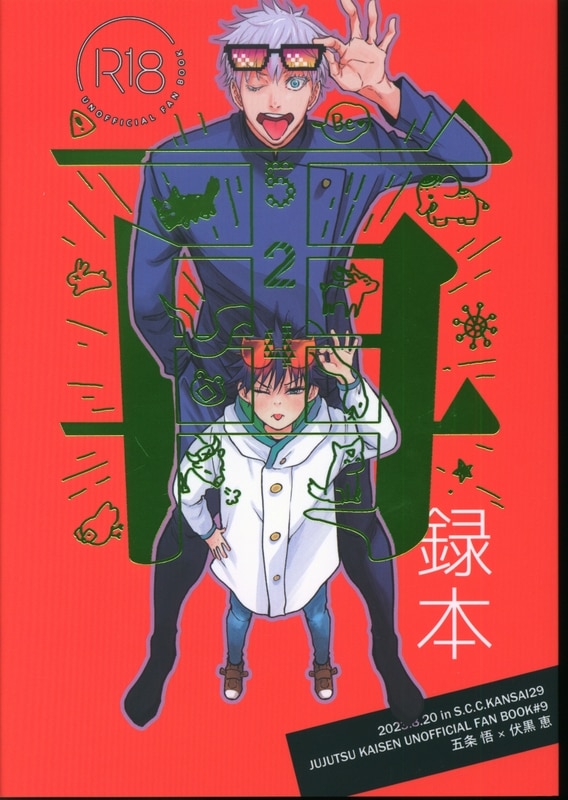 UNVER/ロンサム (城下歩) 524再録本 | まんだらけ Mandarake