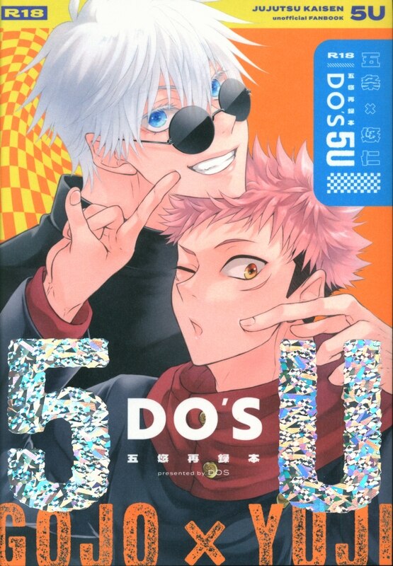 DOS (どすこ) 五悠再録本 DO'S 5U | まんだらけ Mandarake