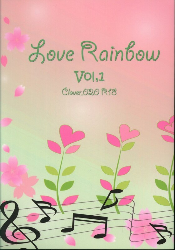 幸せクローバー (桃子) Love Rainbow vol.1 | まんだらけ Mandarake