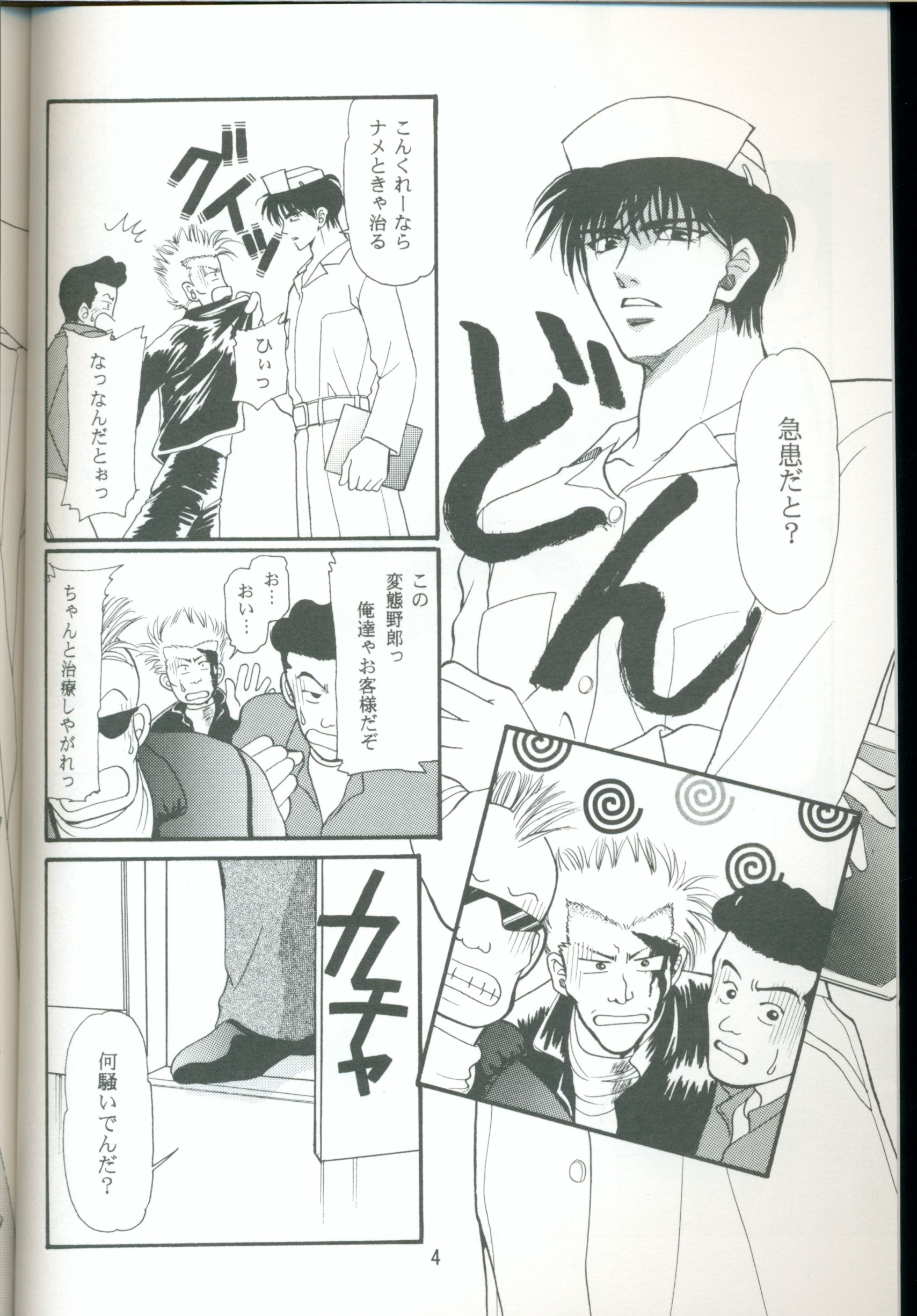 WOOPEES (FUMIN) 湘北医院物語 | まんだらけ Mandarake