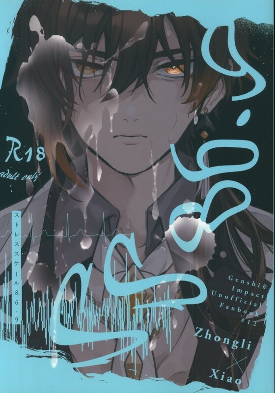 muzzle. (まちこ) ストレススケール86.9 | まんだらけ Mandarake