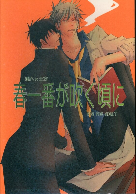 milk boy (ななせ真琴) 春一番が吹く頃に | まんだらけ Mandarake