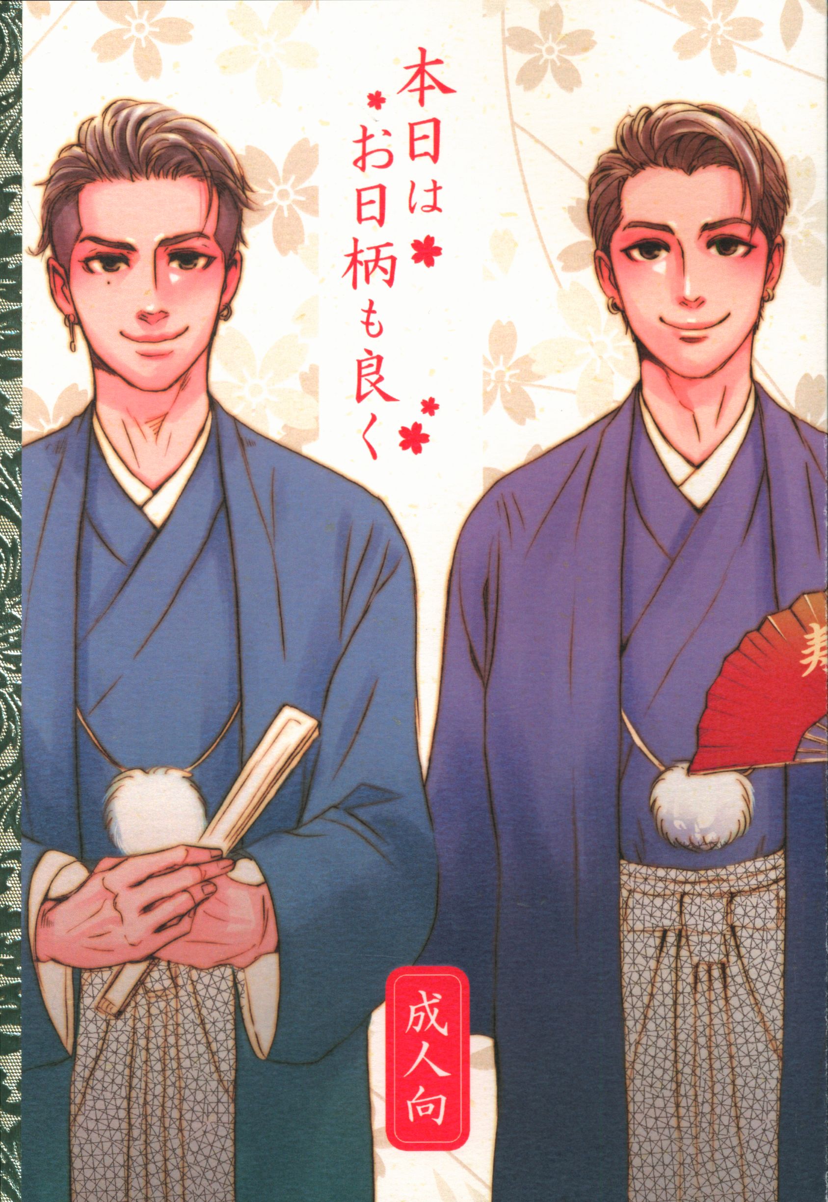 SaKU&RAN (gnn/あまり) 本日はお日柄も良く | まんだらけ Mandarake