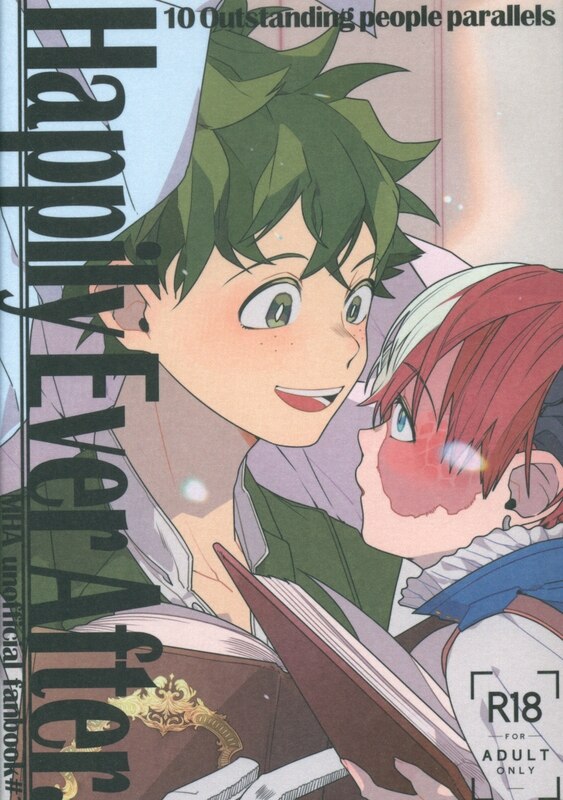 痛風 (白子) Happily Ever After | まんだらけ Mandarake