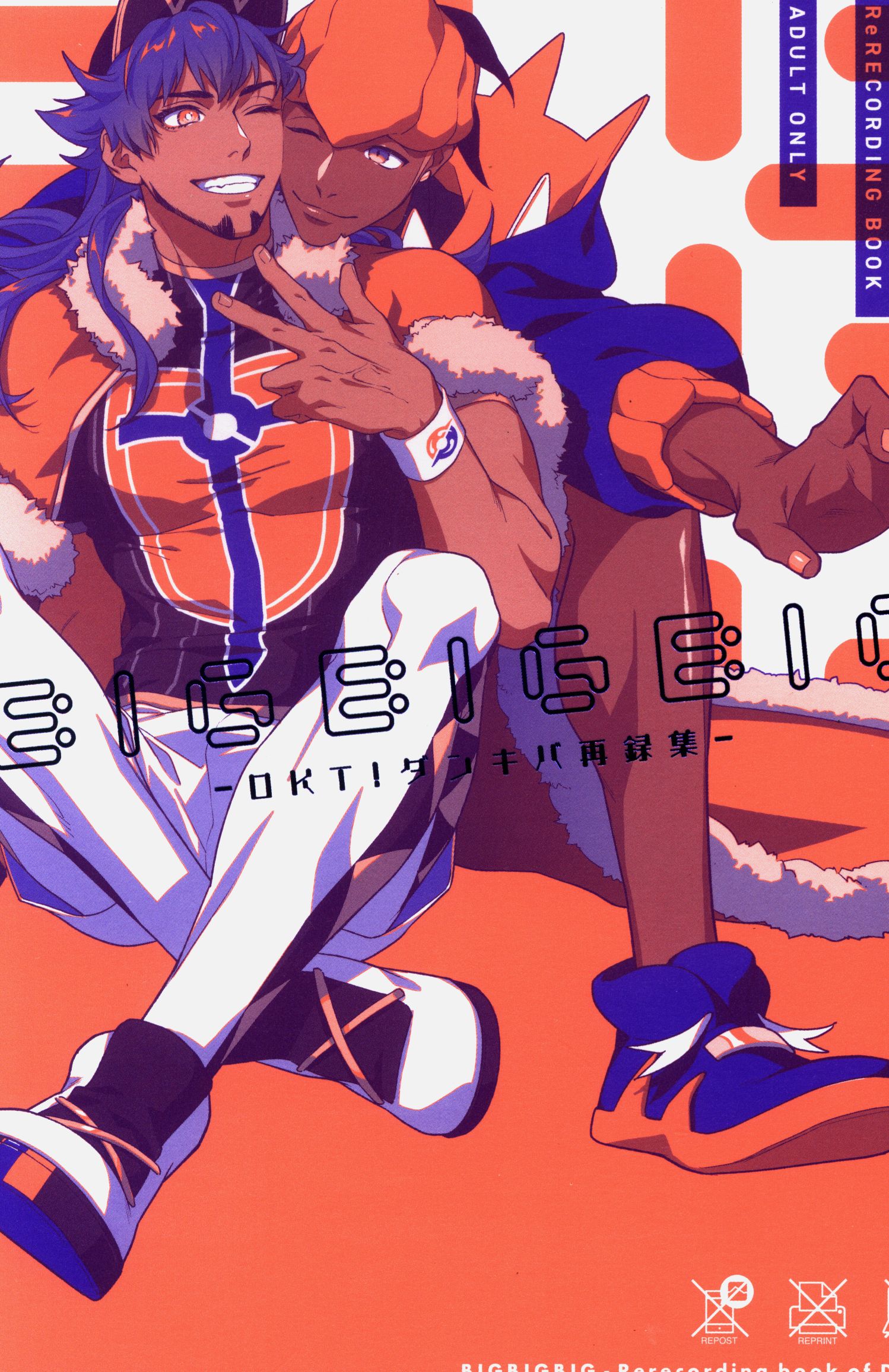 OKT! (へらへら) BIGBIGBIG *再録 | まんだらけ Mandarake