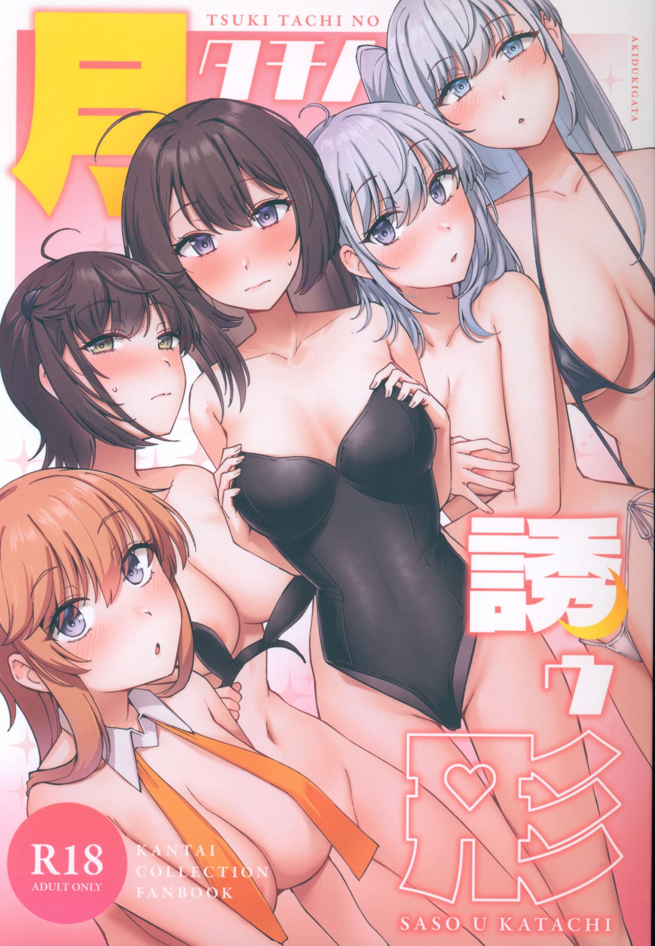 雪国キリッとみるく (キリッと) 月タチノ誘ウ形 | まんだらけ Mandarake