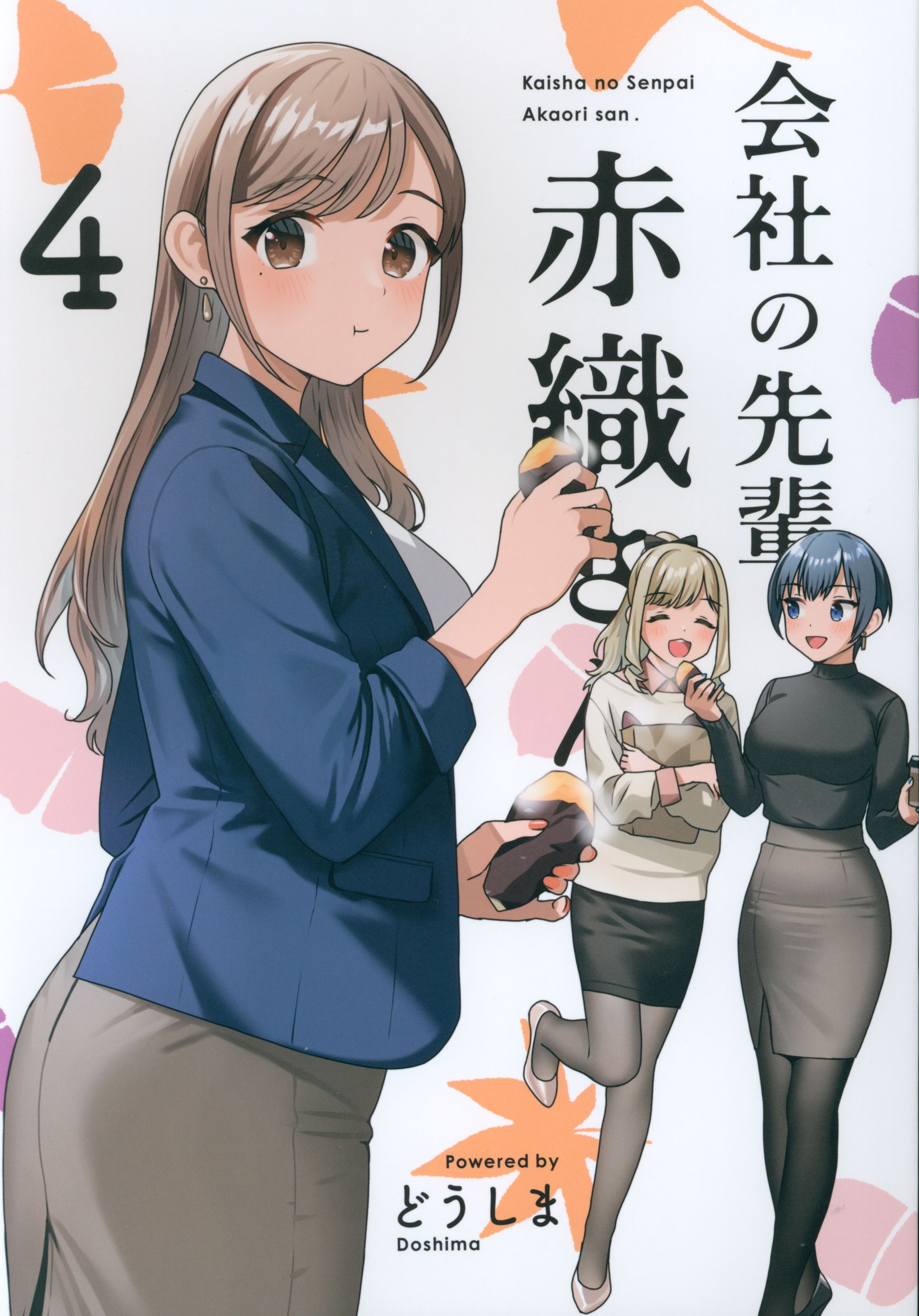 C105 どうしま書房 (どうしま) 会社の先輩赤織さん。4 | まんだらけ Mandarake