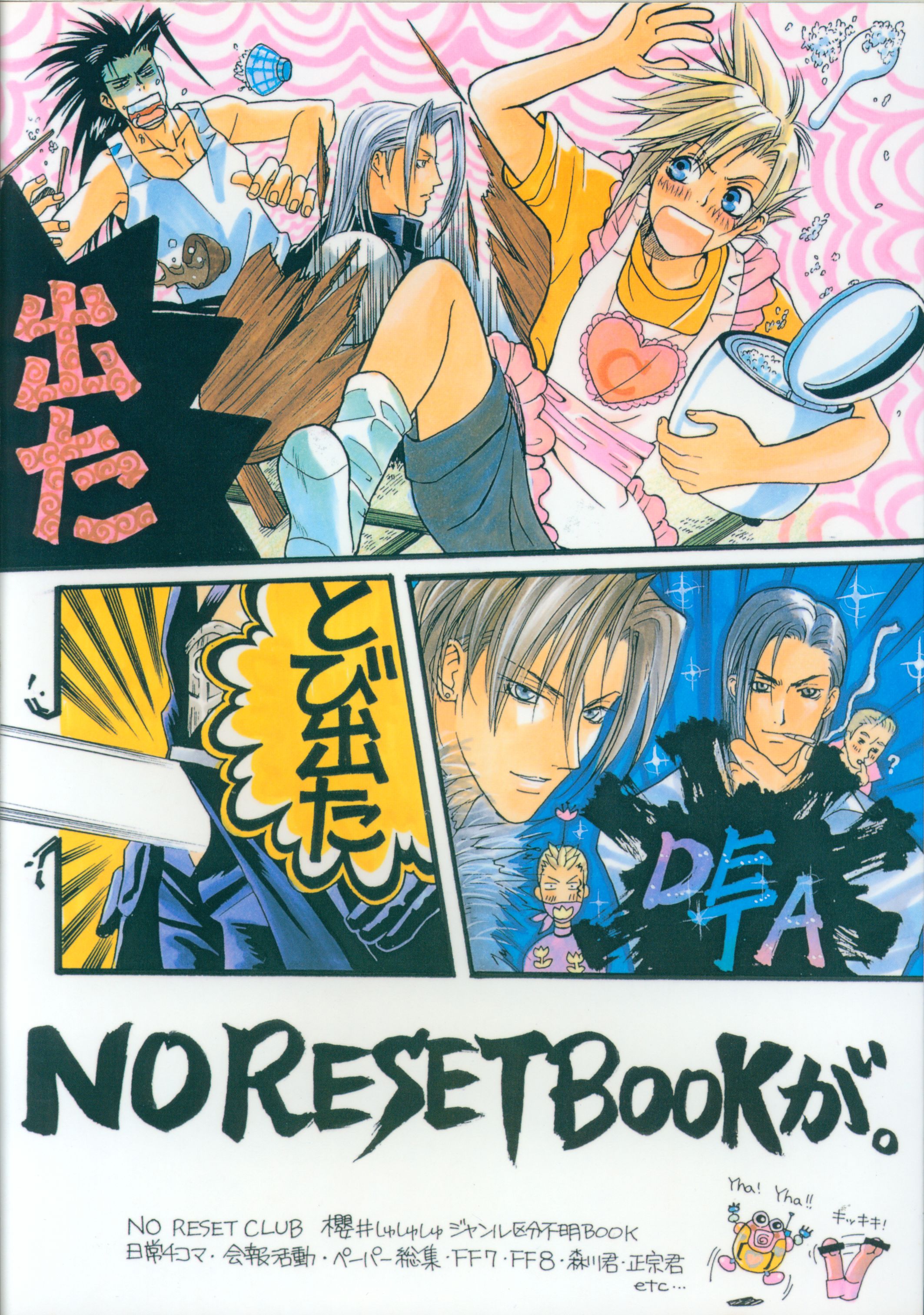 NO RESET CLUB (櫻井しゅしゅしゅ) NO RESET BOOK *ペーパー再録 | まんだらけ Mandarake