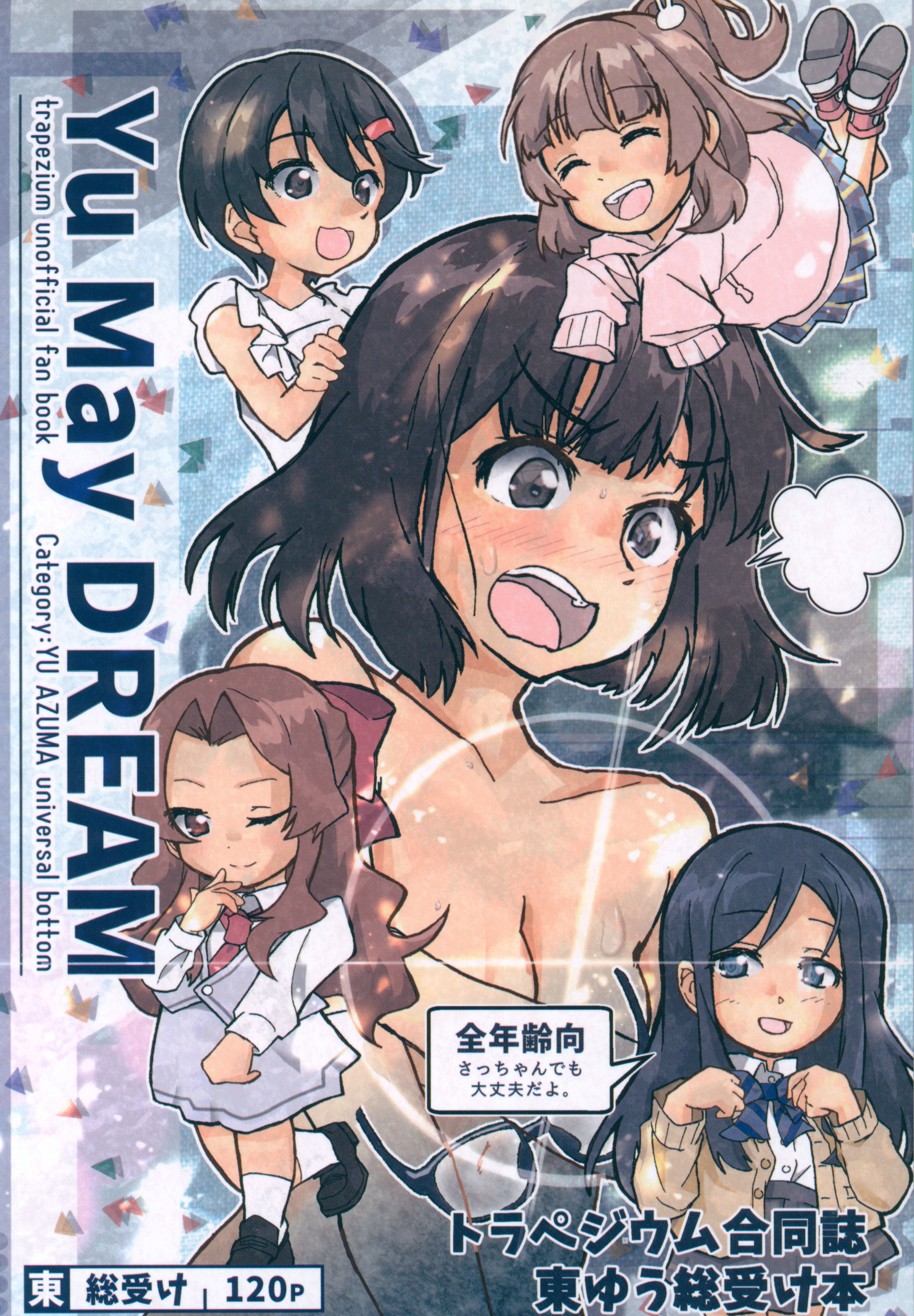 nenpuchi (名古木四季/他) Yu May DREAM | まんだらけ Mandarake