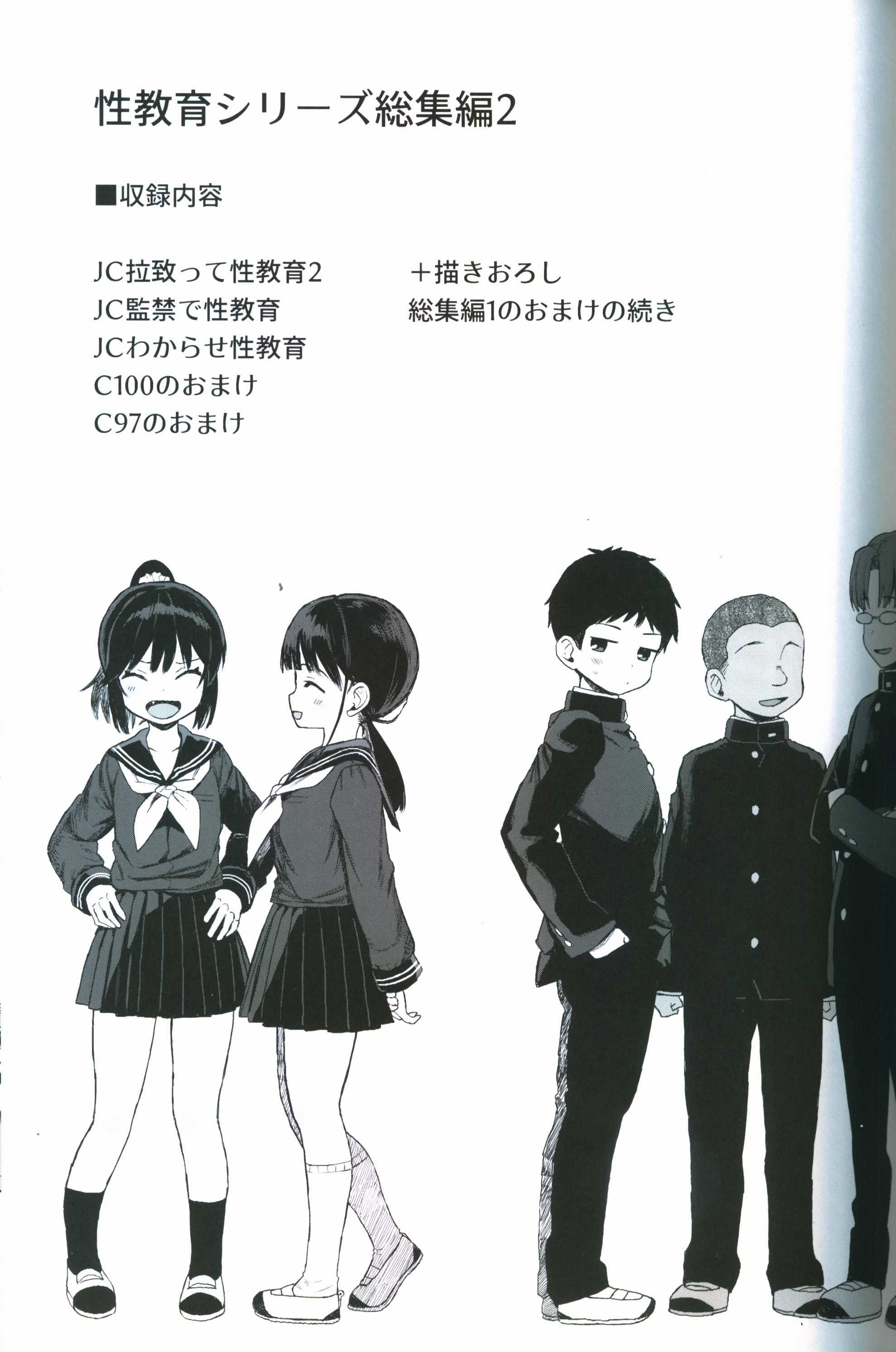 コミケ101 みくろぺえじ 黒本君 性教育シリーズ総集編2 まんだらけ Mandarake