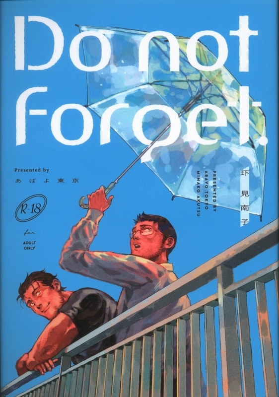 あばよ東京 (圷見南子) Do not forget | まんだらけ Mandarake