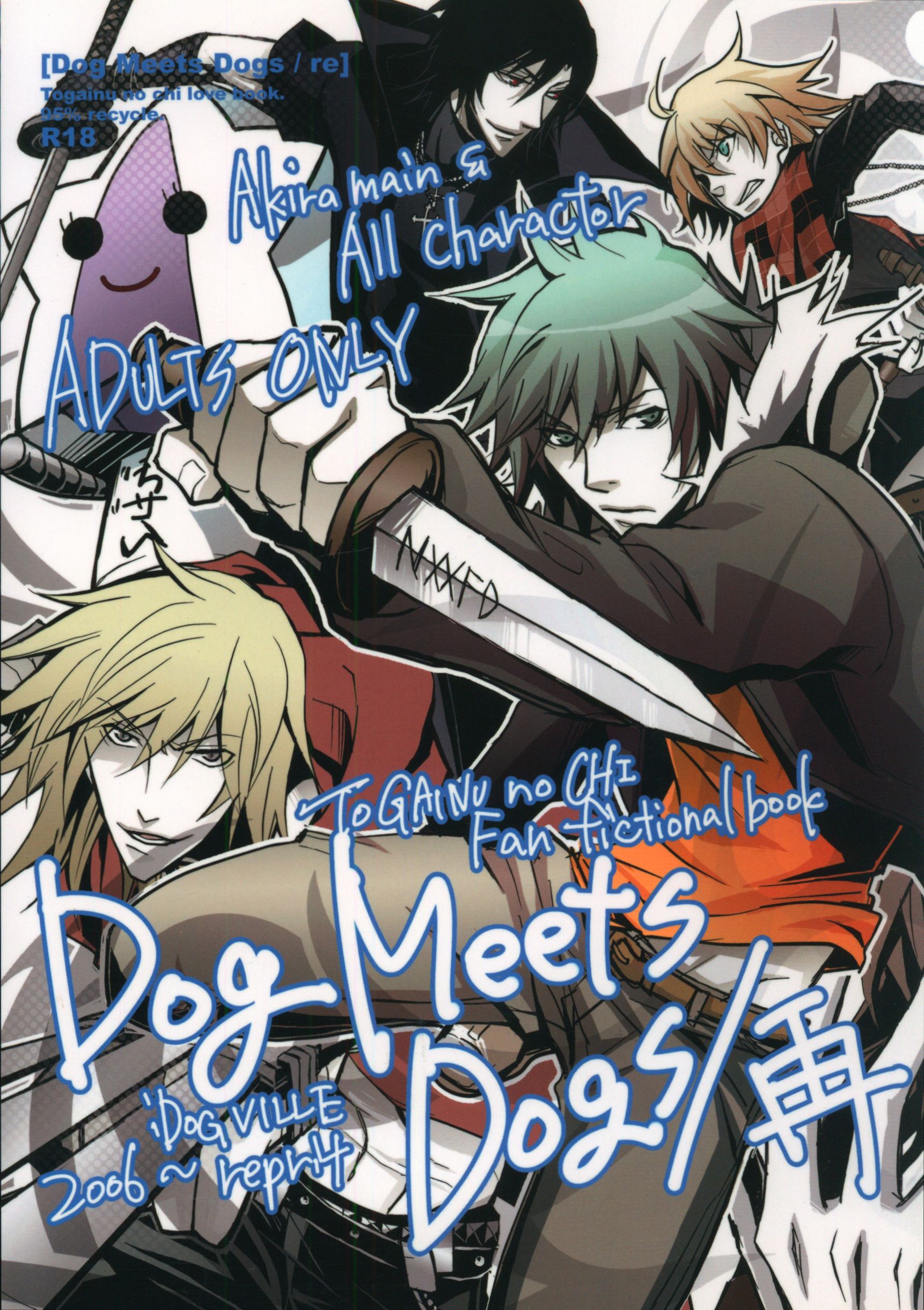 DOG VILLE/MA YONEs (蜜村) Dog Meets Dogs/再 *再録 | まんだらけ Mandarake
