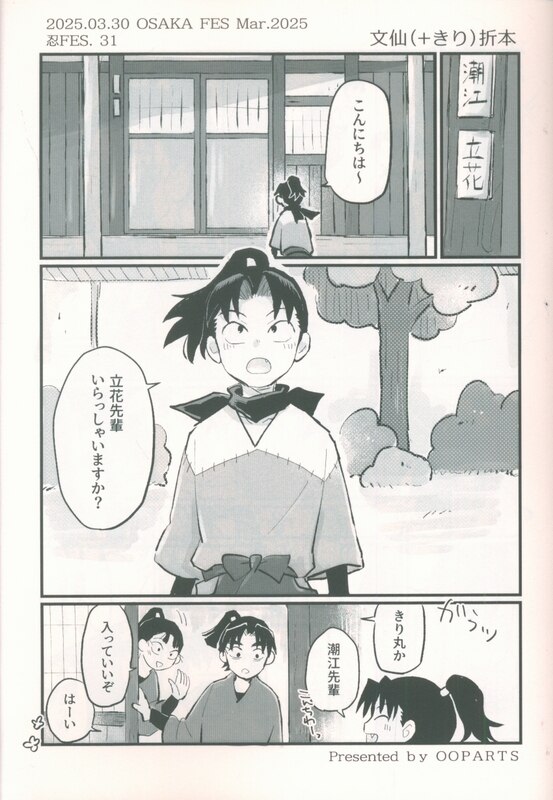 OOPARTS (のら) 文仙折本 きり丸が立花先輩に女装を習う話 | まんだらけ Mandarake