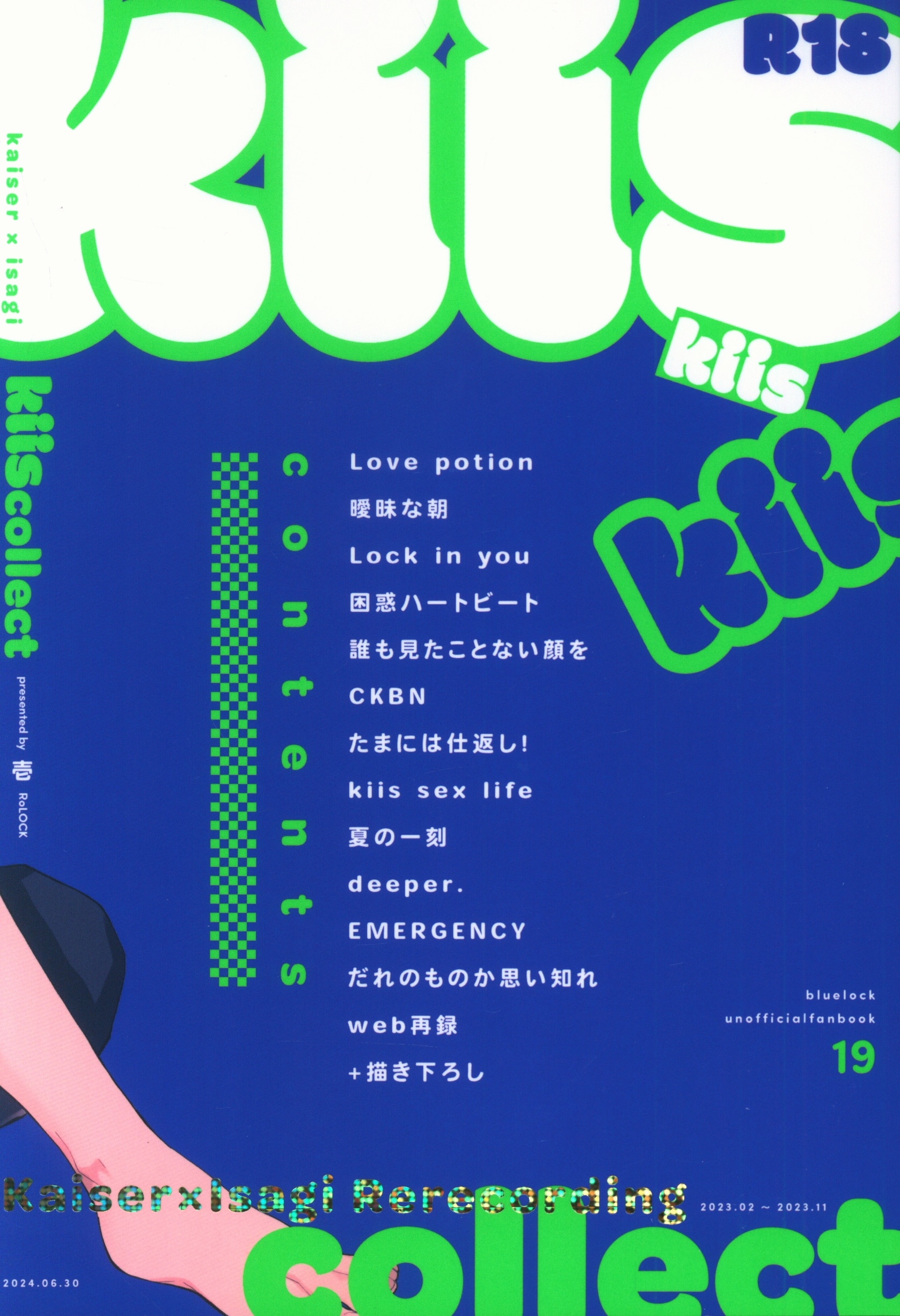 RoLOCK (壱) Kiis collect *再録 | まんだらけ Mandarake