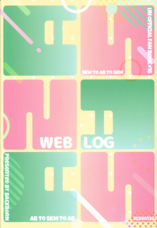 BACKBORN (はしもと) WEB LOG | まんだらけ Mandarake