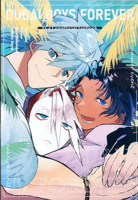 しんま23 (しんま) DUBAI BOYS FOREVER | まんだらけ Mandarake