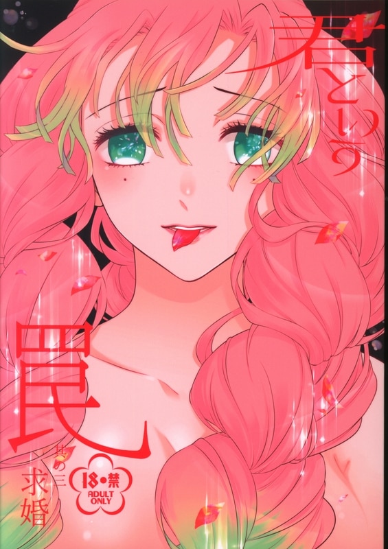 RIX (マミヤ) 君という罠 其の三 | まんだらけ Mandarake