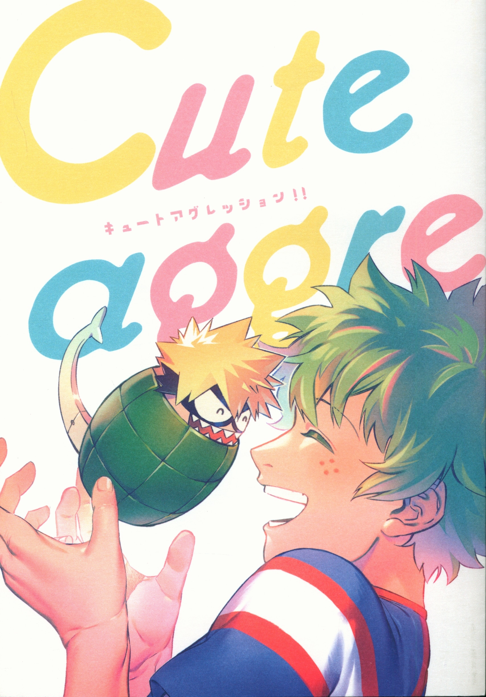 やられ役 (ぐっだぐだ) Cute aggression | まんだらけ Mandarake