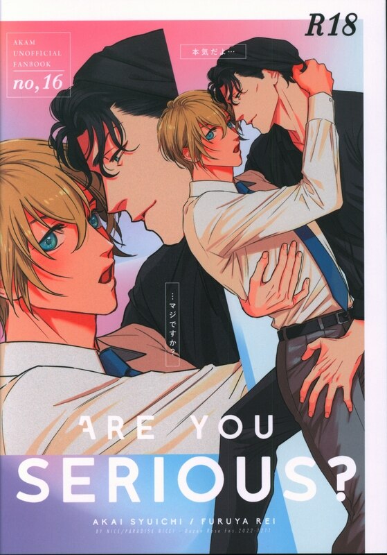 NICE! (Paradise Nice!) ARE YOU SERIOUS? | まんだらけ Mandarake