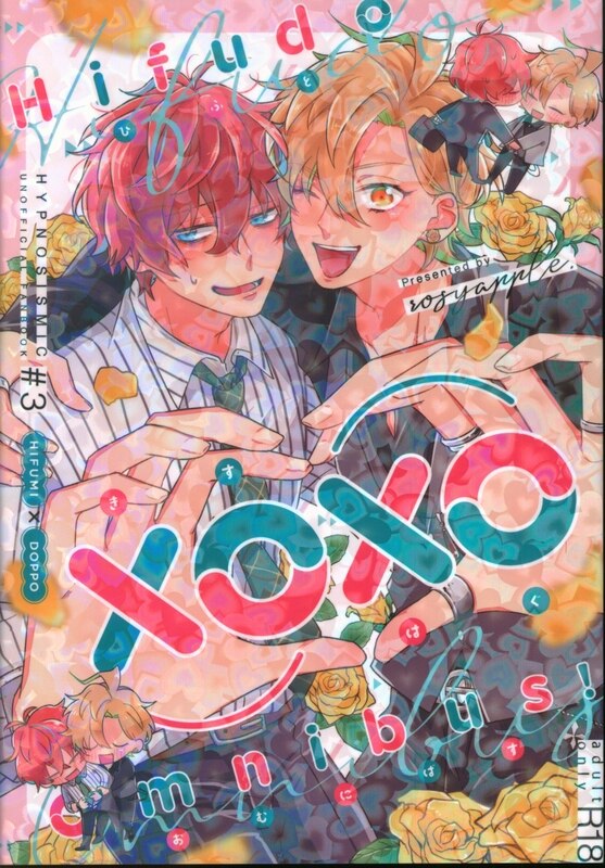rosyapple (財前次郎) Hifudo XOXO omnibus | まんだらけ Mandarake