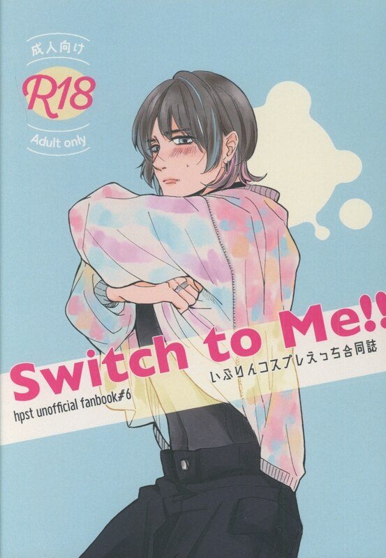 宇宙走行 (まどこ/えだ/アキ/尖晶石) Switch to Me!! *合同誌 | まんだらけ Mandarake