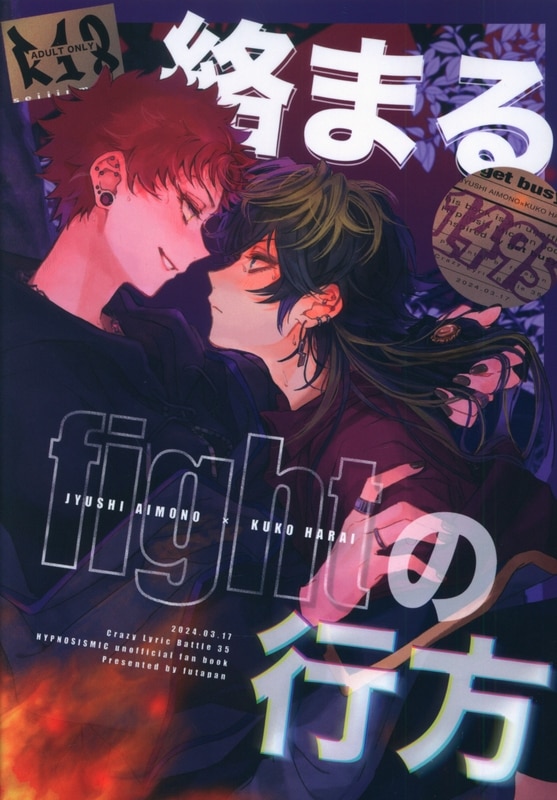 フタツキ (じょん) 絡まるfightの行方 *合同誌 | まんだらけ Mandarake