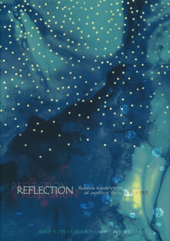 ルナチッ区 (みつしば) REFLECTION *再録 | まんだらけ Mandarake