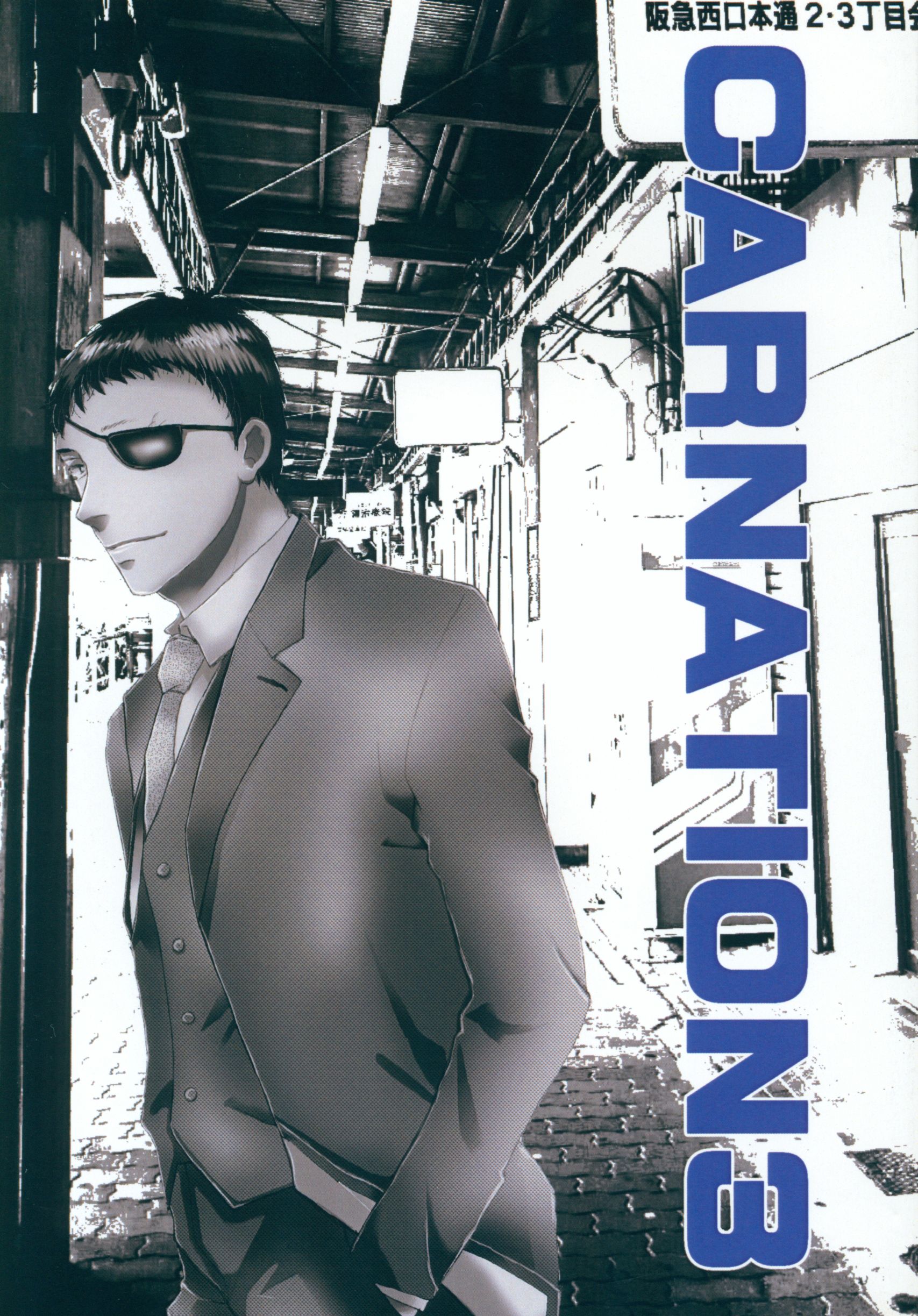 Baraniku*Tango (たんご) CARNATION 3 | まんだらけ Mandarake