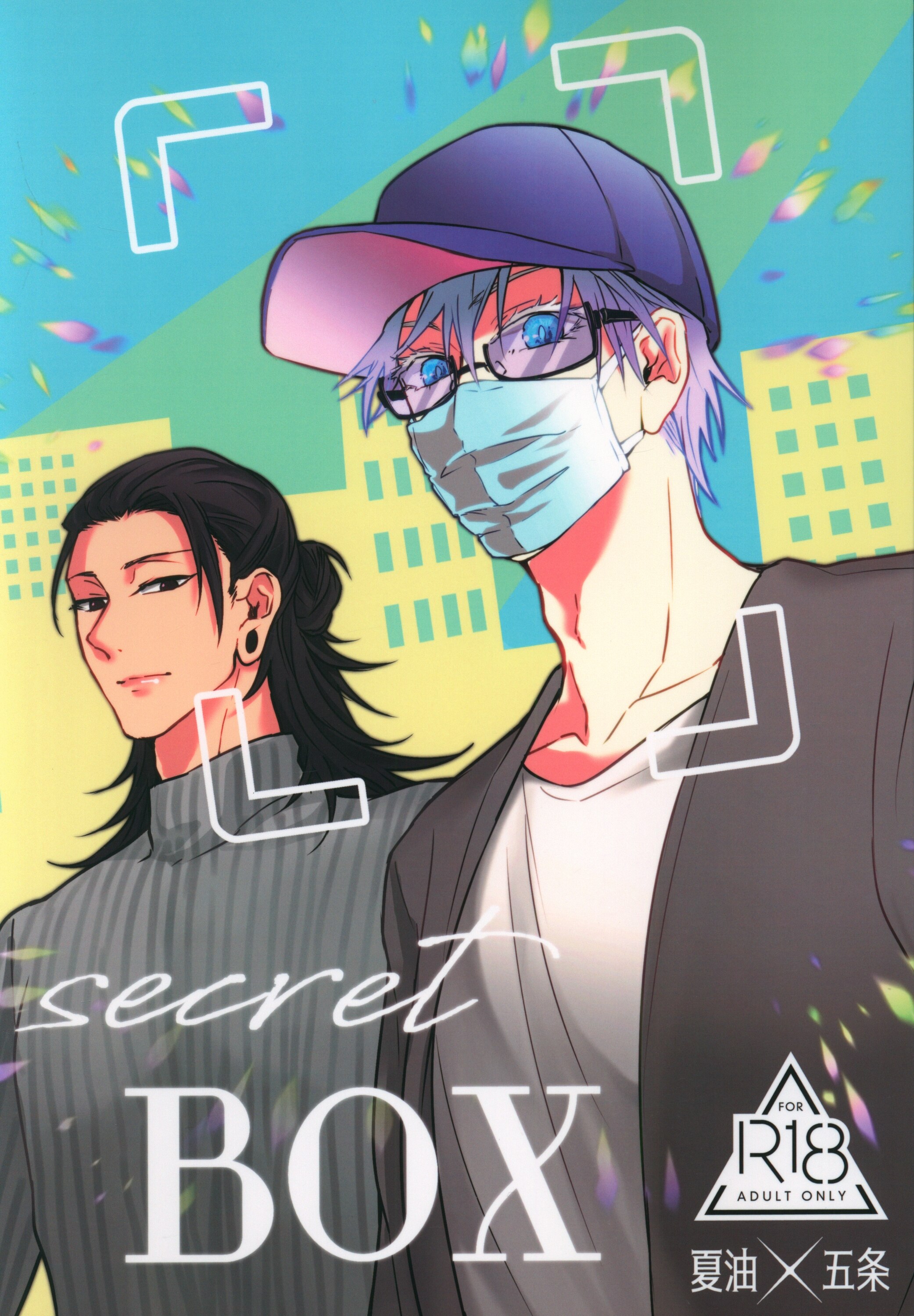 COLORBLE (チル汰) secret BOX | まんだらけ Mandarake