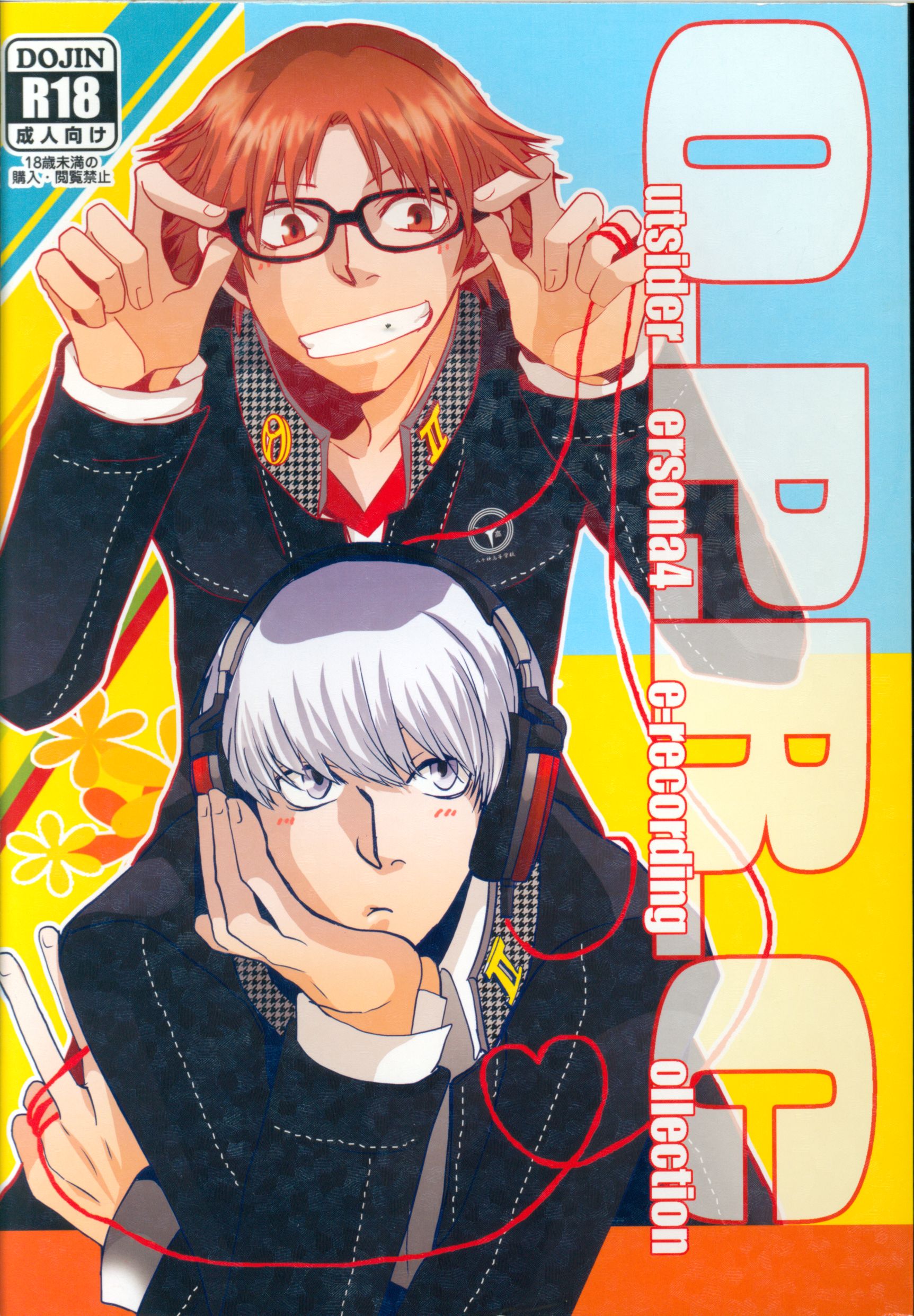 Outsider (カズサ39) O.P.R.C 外側さんのぺっそな4(＆P4A)主に2012年の花主 *再録 | まんだらけ Mandarake