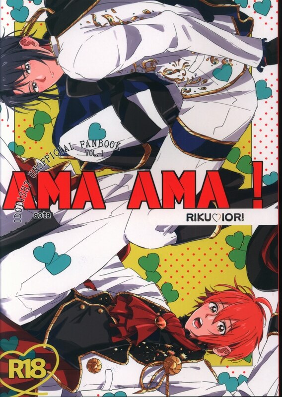 ひんやり野郎 (あお太) AMA AMA! | まんだらけ Mandarake