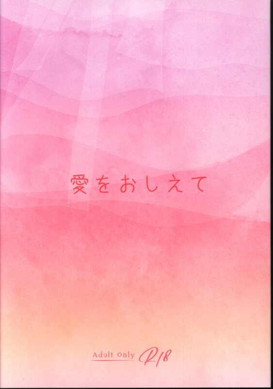 Under the blue sky (すばる) 愛をおしえて | まんだらけ Mandarake