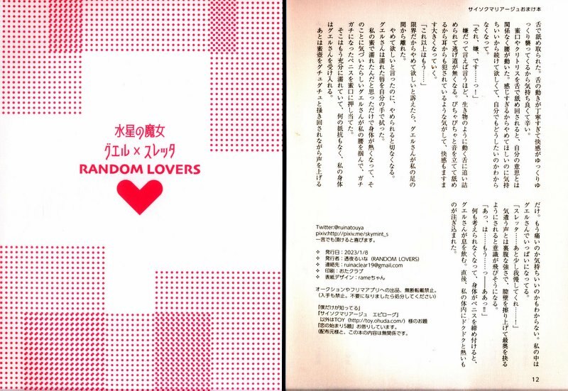 RANDOM LOVERS (透夜るいな) サイソクマリアージュ おまけ付/2冊セット | まんだらけ Mandarake