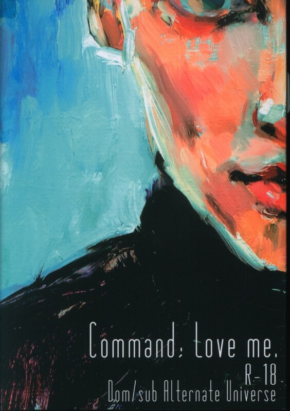 Fog (霧生きり) Command:love me *文庫 | まんだらけ Mandarake