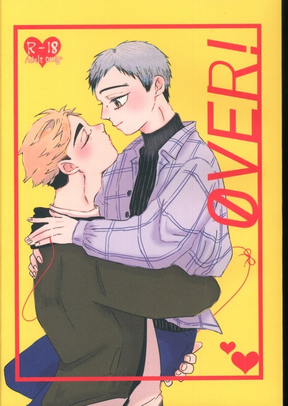 あんよがじょーず (みちる) OVER! | まんだらけ Mandarake