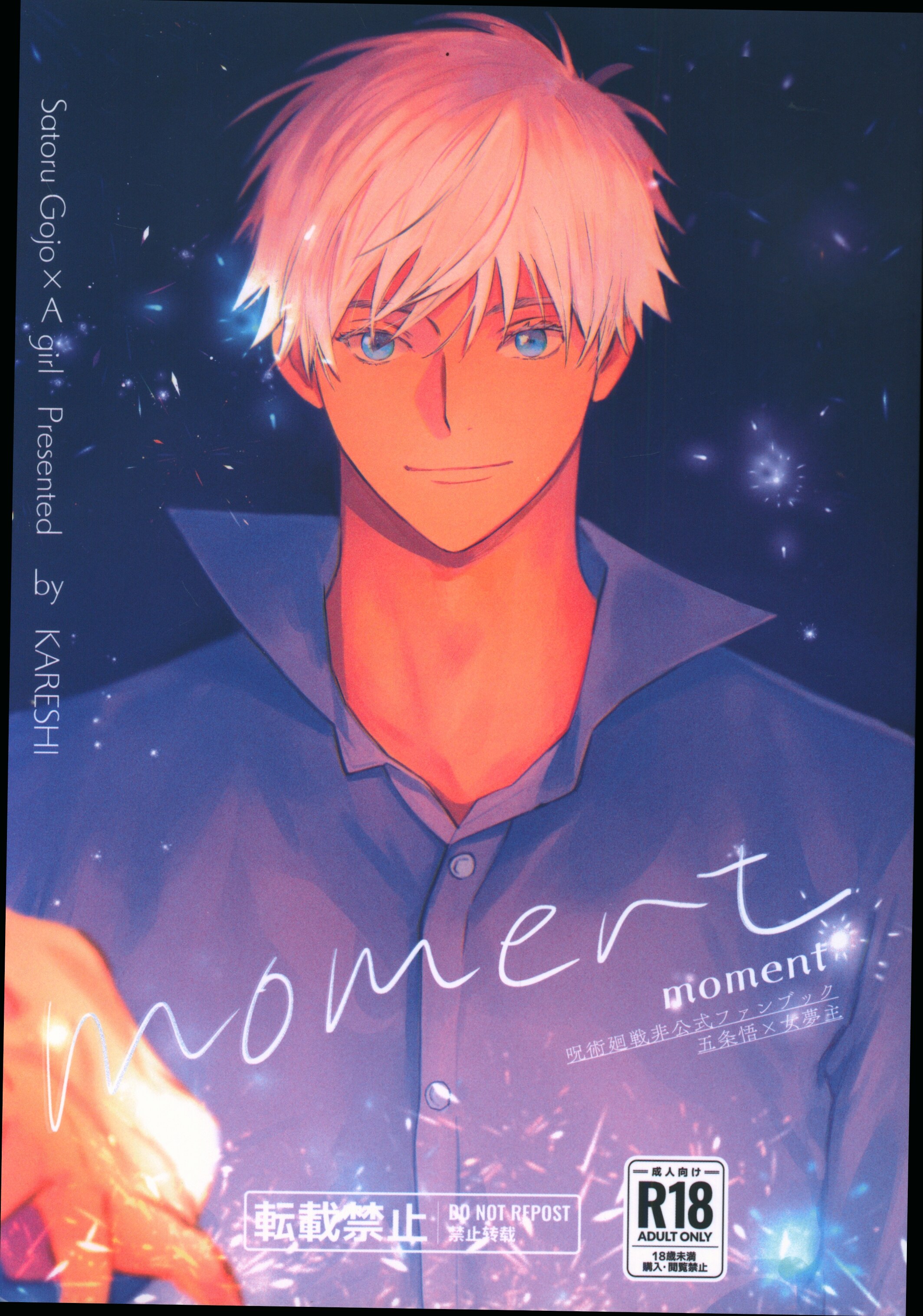 彼氏 (なかの) moment *夢本 | まんだらけ Mandarake