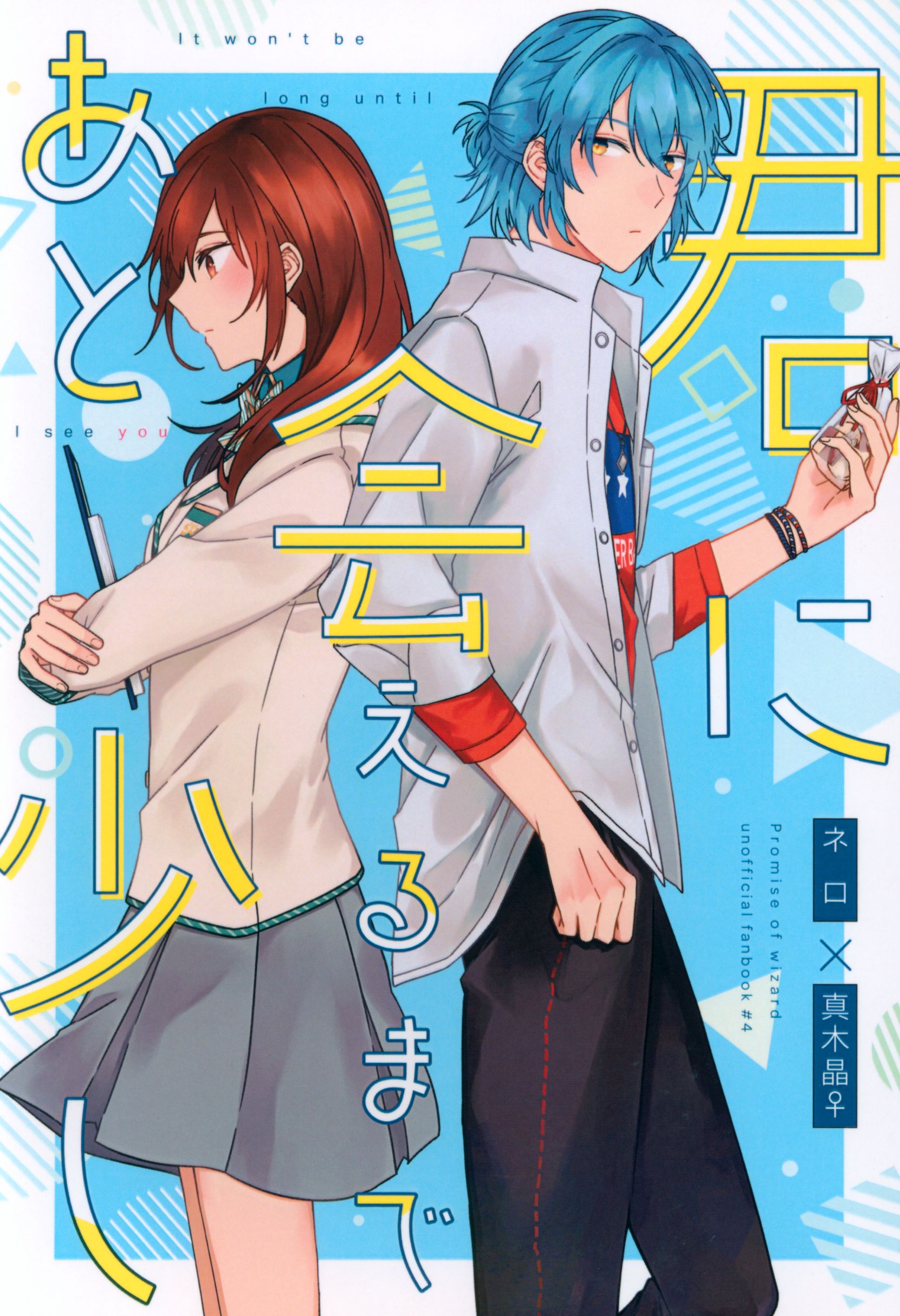 mume_knot (えんじゅ) 君に会えるまであと少し | まんだらけ Mandarake