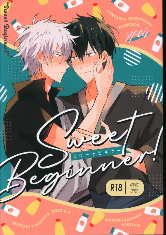 あげだしあざらし (祈) Sweet Beginner | まんだらけ Mandarake